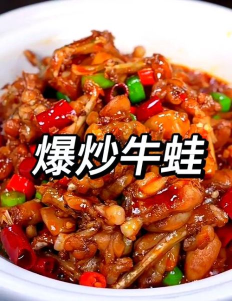 馋嘴牛蛙怎么做_馋嘴牛蛙最正宗的做法-第1张图片-山城妙识