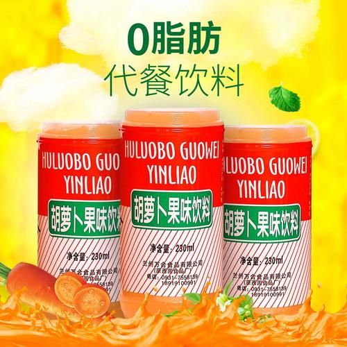 胡萝卜素饮料哪个牌子好_胡萝卜素饮料的功效与作用-第3张图片-山城妙识