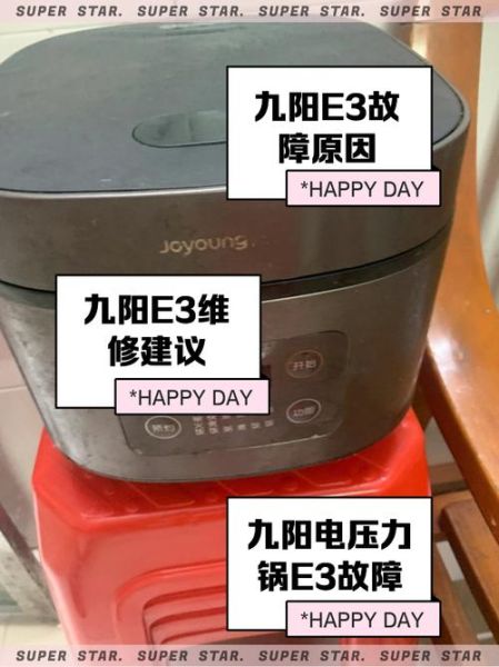 九阳电压力锅e3故障怎么解决_九阳电压力锅e3是什么问题-第1张图片-山城妙识
