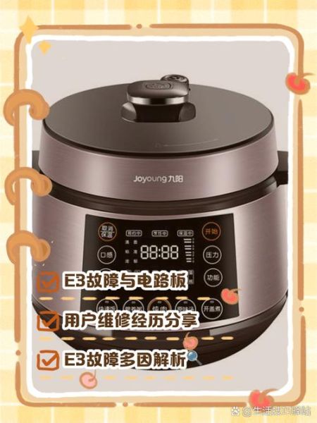 九阳电压力锅e3故障怎么解决_九阳电压力锅e3是什么问题-第3张图片-山城妙识