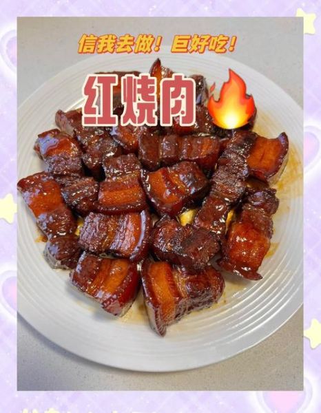红烧肉怎么做好吃_新手零失败做法-第2张图片-山城妙识 红烧肉怎么做好吃_新手零失败做法-第2张图片-山城妙识