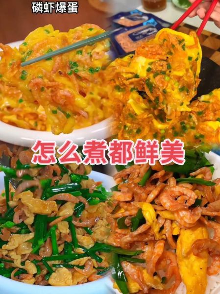 虾皮炒鸡蛋有什么功效_虾皮炒鸡蛋怎么做最营养-第1张图片-山城妙识 虾皮炒鸡蛋有什么功效_虾皮炒鸡蛋怎么做最营养-第1张图片-山城妙识