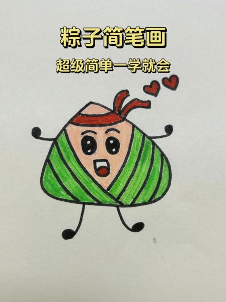 粽子简笔画步骤_粽子怎么画好看-第3张图片-山城妙识