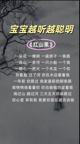 红果果歌曲原唱是谁_红果果歌词完整版-第1张图片-山城妙识
