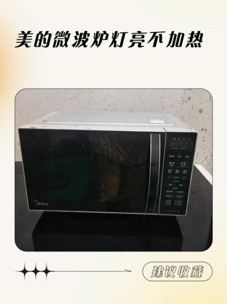 美的微波炉维修多少钱_美的微波炉不加热怎么办-第2张图片-山城妙识