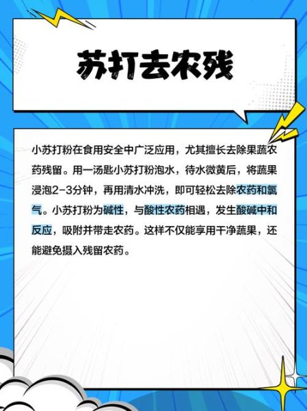 苏打粉的作用和副作用_苏打粉吃多了会怎样-第1张图片-山城妙识 苏打粉的作用和副作用_苏打粉吃多了会怎样-第1张图片-山城妙识