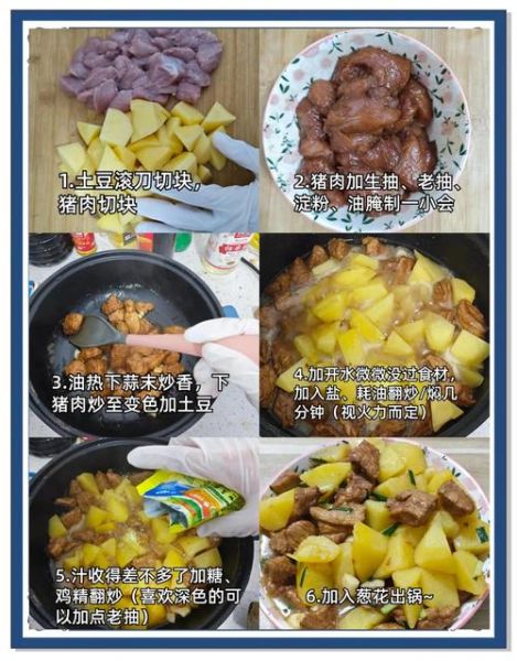 土豆炖肉怎么做_新手零失败步骤-第2张图片-山城妙识