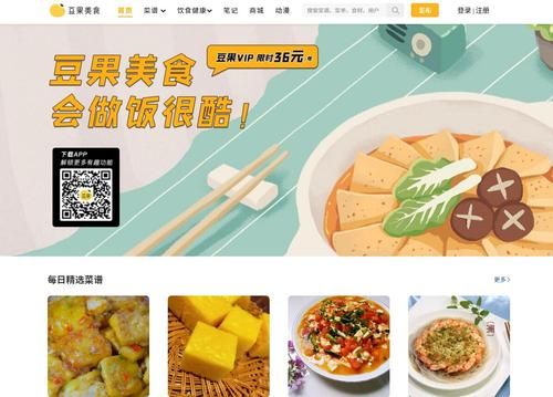 豆果美食官网怎么用_豆果美食菜谱靠谱吗-第1张图片-山城妙识