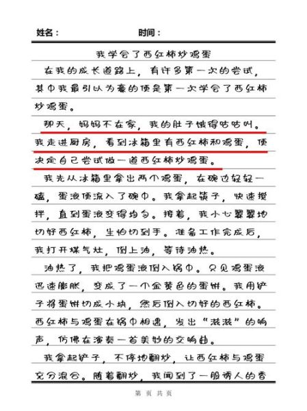 番茄炒蛋作文怎么写_200字范文如何扩展-第2张图片-山城妙识