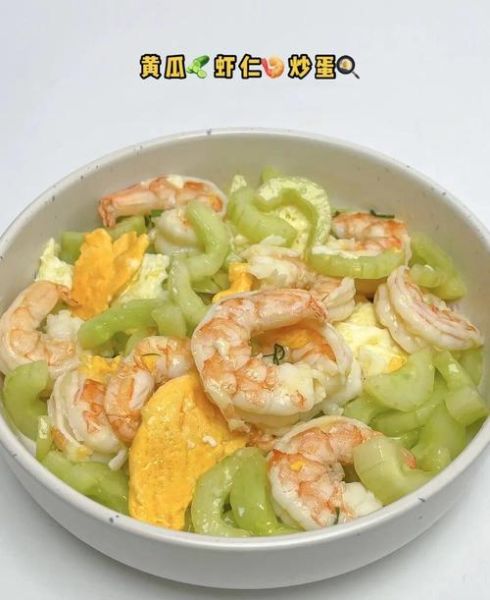 虾仁炒黄瓜怎么做_虾仁炒黄瓜热量高吗-第2张图片-山城妙识