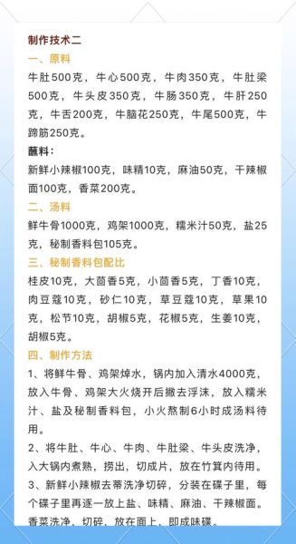 牛杂香料配方有哪些_正宗牛杂怎么调味-第1张图片-山城妙识 牛杂香料配方有哪些_正宗牛杂怎么调味-第1张图片-山城妙识