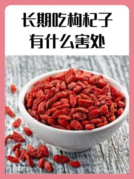 枸杞的功效与作用及禁忌是什么_哪些人不能吃枸杞-第1张图片-山城妙识 枸杞的功效与作用及禁忌是什么_哪些人不能吃枸杞-第1张图片-山城妙识