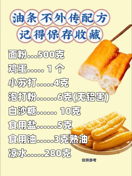 自制油条怎么做_家庭油条配方-第1张图片-山城妙识