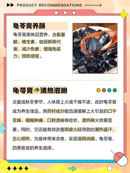 龟苓膏的功效与作用_孕妇能吃吗-第2张图片-山城妙识