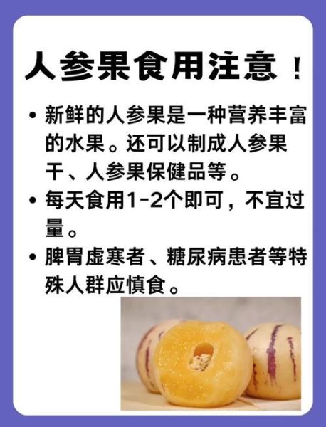 人参果吃了有什么好处_人参果的功效与作用-第1张图片-山城妙识