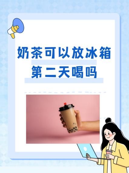 冰奶茶可以加热吗_加热后口感会变差吗-第1张图片-山城妙识 冰奶茶可以加热吗_加热后口感会变差吗-第1张图片-山城妙识