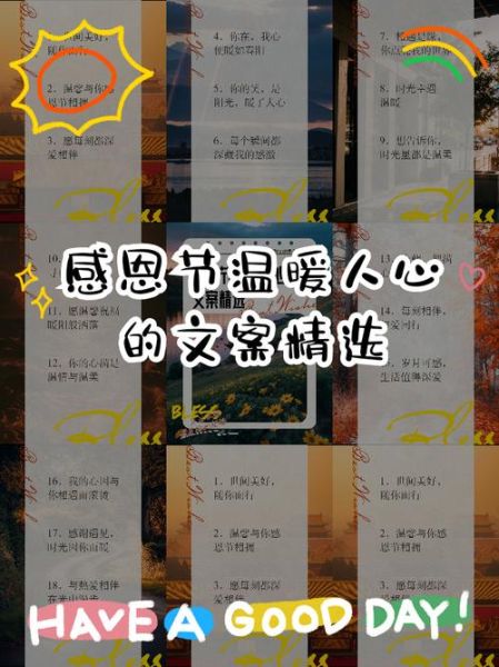 感恩节朋友圈文案怎么写_感恩节走心文案推荐-第3张图片-山城妙识