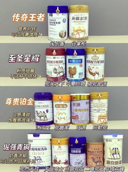 中国十大驼奶粉排名_哪个牌子最好-第1张图片-山城妙识 中国十大驼奶粉排名_哪个牌子最好-第1张图片-山城妙识