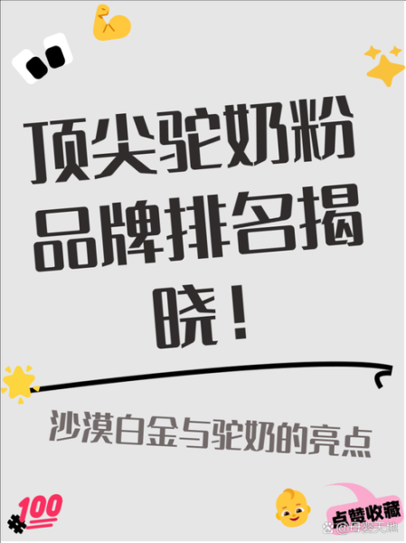 中国十大驼奶粉排名_哪个牌子最好-第3张图片-山城妙识 中国十大驼奶粉排名_哪个牌子最好-第3张图片-山城妙识