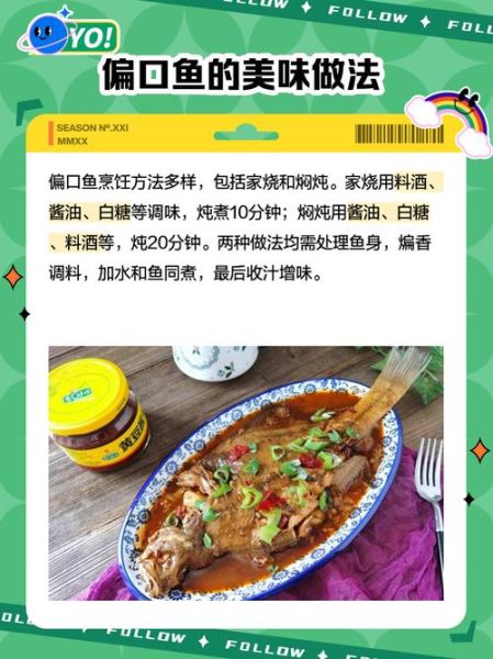 偏口鱼怎么做好吃_家常做法视频教程-第2张图片-山城妙识