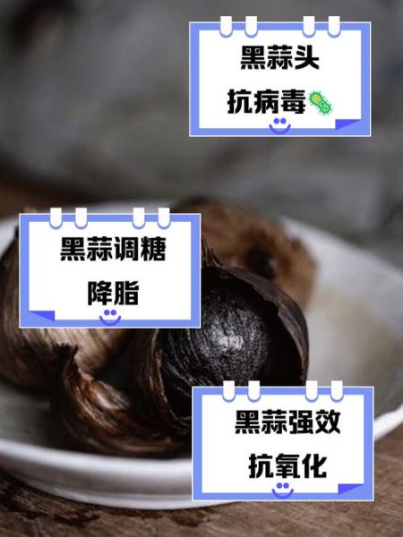 黑蒜养生也是一个骗局吗_黑蒜功效真相-第3张图片-山城妙识