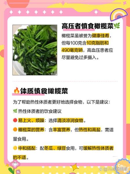 橄榄菜的功效与作用_橄榄菜的禁忌人群有哪些-第1张图片-山城妙识