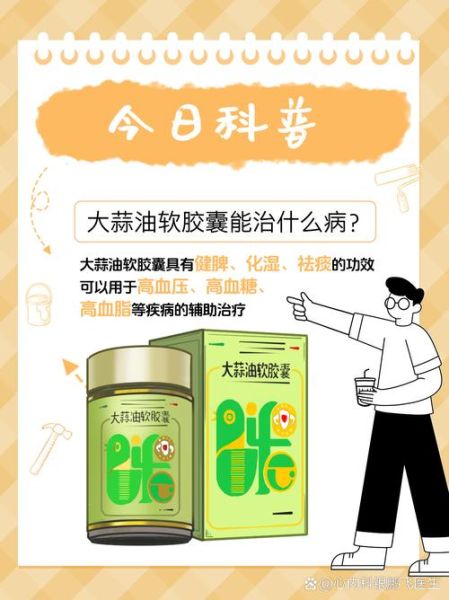 大蒜素胶囊吃了整个人都臭了怎么办_如何去除大蒜味-第2张图片-山城妙识