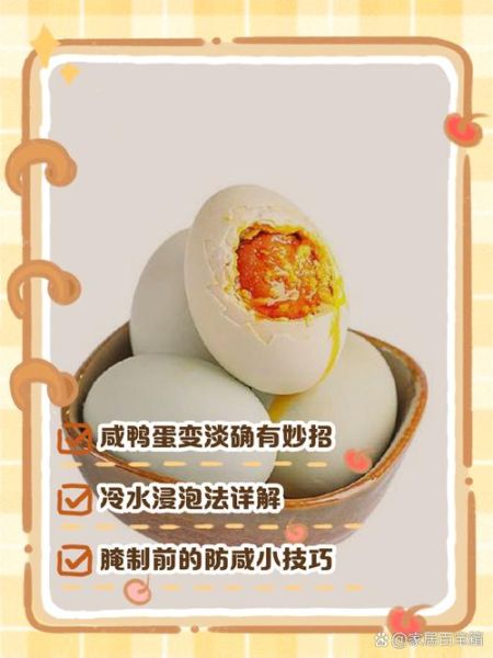 鸭蛋咸了怎么变淡_咸鸭蛋太咸怎么处理-第1张图片-山城妙识 鸭蛋咸了怎么变淡_咸鸭蛋太咸怎么处理-第1张图片-山城妙识