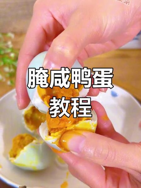 鸭蛋咸了怎么变淡_咸鸭蛋太咸怎么处理-第3张图片-山城妙识 鸭蛋咸了怎么变淡_咸鸭蛋太咸怎么处理-第3张图片-山城妙识