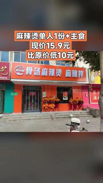 骨汤麻辣烫加盟费多少钱_骨汤麻辣烫加盟靠谱吗-第2张图片-山城妙识