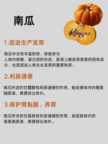 南瓜的功效与作用_南瓜的禁忌症有哪些-第2张图片-山城妙识 南瓜的功效与作用_南瓜的禁忌症有哪些-第2张图片-山城妙识