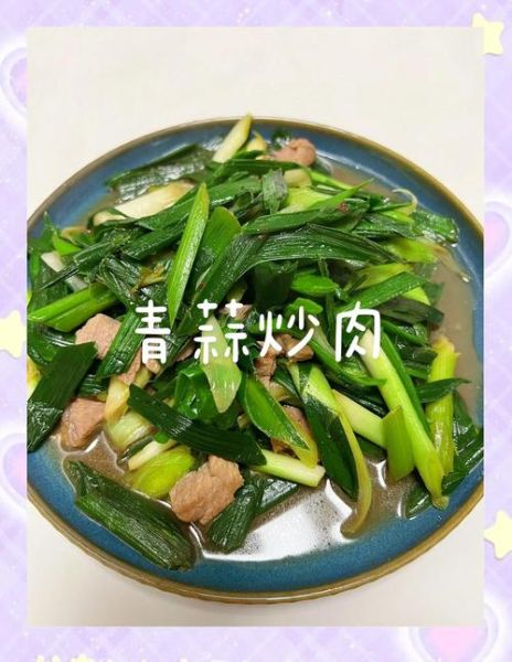 素炒青蒜怎么炒好吃_青蒜炒多久才脆嫩-第3张图片-山城妙识 素炒青蒜怎么炒好吃_青蒜炒多久才脆嫩-第3张图片-山城妙识