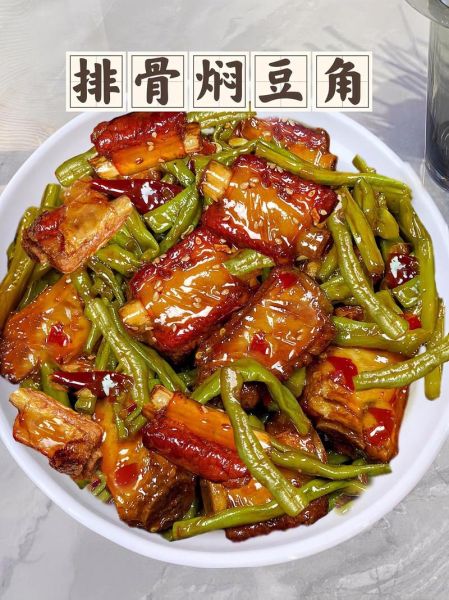豆角炖排骨的家常做法_豆角炖排骨怎么做好吃-第2张图片-山城妙识