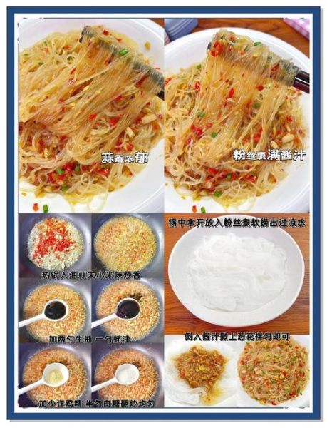 蒜蓉粉丝的汁怎么调_蒜蓉粉丝酱汁比例-第1张图片-山城妙识
