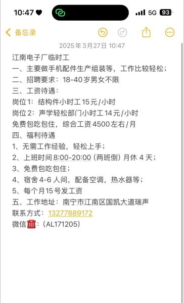 鱼泡网招工人临时工怎么找_临时工一天一结靠谱吗-第3张图片-山城妙识 鱼泡网招工人临时工怎么找_临时工一天一结靠谱吗-第3张图片-山城妙识