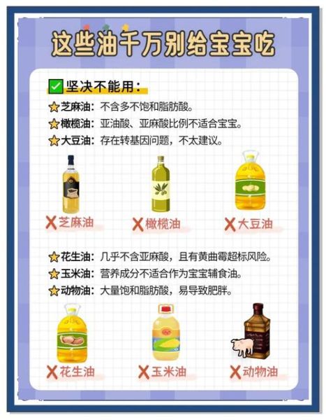 婴儿辅食油哪个牌子好_辅食油怎么选-第3张图片-山城妙识