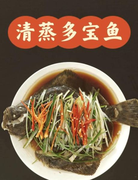红烧多宝鱼怎么做_多宝鱼去腥技巧-第1张图片-山城妙识 红烧多宝鱼怎么做_多宝鱼去腥技巧-第1张图片-山城妙识