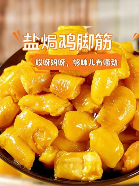 鸡脚筋怎么做好吃_鸡脚筋的家常做法-第1张图片-山城妙识