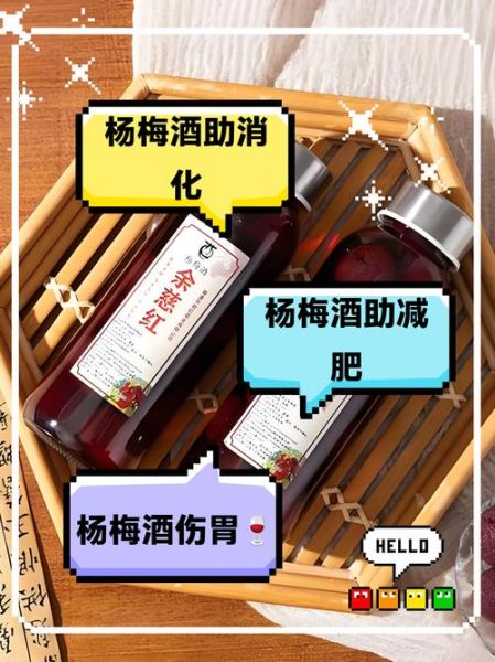 男人喝杨梅酒有什么好处_杨梅酒对男性性功能有帮助吗-第3张图片-山城妙识