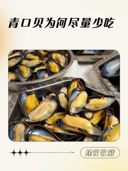 青口贝哪些部位不能吃_青口贝内脏怎么清理-第2张图片-山城妙识 青口贝哪些部位不能吃_青口贝内脏怎么清理-第2张图片-山城妙识