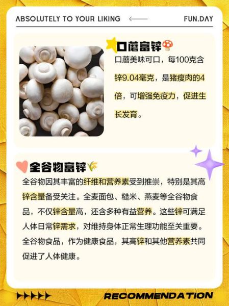 含锌的食物和水果蔬菜有哪些_哪些水果蔬菜补锌效果好-第3张图片-山城妙识