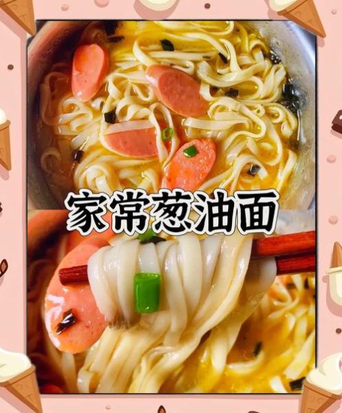 葱油面正宗做法_葱油面怎么做好吃-第3张图片-山城妙识 葱油面正宗做法_葱油面怎么做好吃-第3张图片-山城妙识