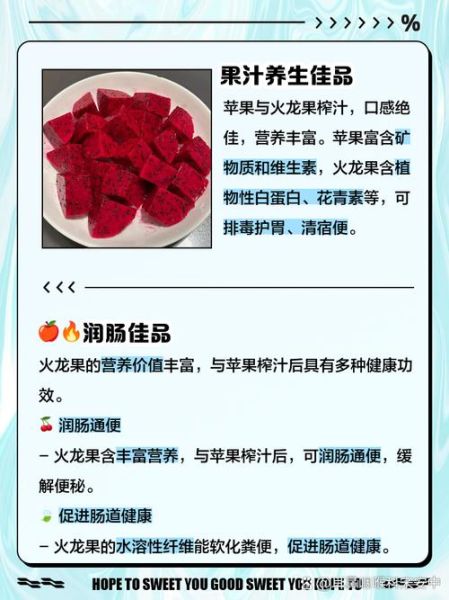 苹果火龙果汁的功效与作用_每天喝能减肥吗-第1张图片-山城妙识 苹果火龙果汁的功效与作用_每天喝能减肥吗-第1张图片-山城妙识