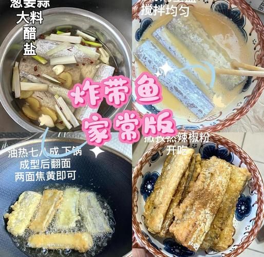 已经炸好的带鱼怎么做好吃_带鱼二次加工方法-第1张图片-山城妙识