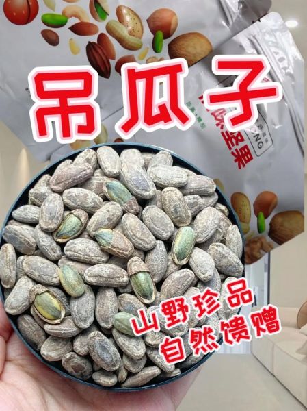 吊瓜子的营养价值_吊瓜子每天吃多少合适-第2张图片-山城妙识 吊瓜子的营养价值_吊瓜子每天吃多少合适-第2张图片-山城妙识