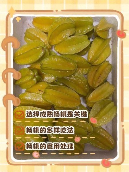 杨桃怎么吃图解_杨桃的正确吃法步骤-第3张图片-山城妙识 杨桃怎么吃图解_杨桃的正确吃法步骤-第3张图片-山城妙识