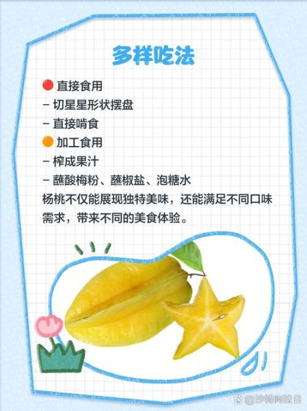 杨桃怎么吃图解_杨桃的正确吃法步骤-第2张图片-山城妙识 杨桃怎么吃图解_杨桃的正确吃法步骤-第2张图片-山城妙识