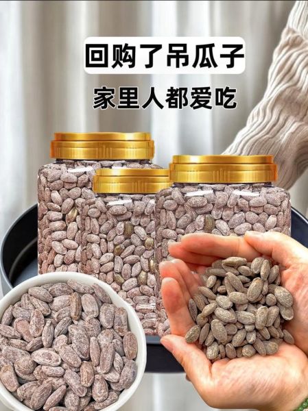 吊瓜子的营养价值_吊瓜子每天吃多少合适-第3张图片-山城妙识 吊瓜子的营养价值_吊瓜子每天吃多少合适-第3张图片-山城妙识