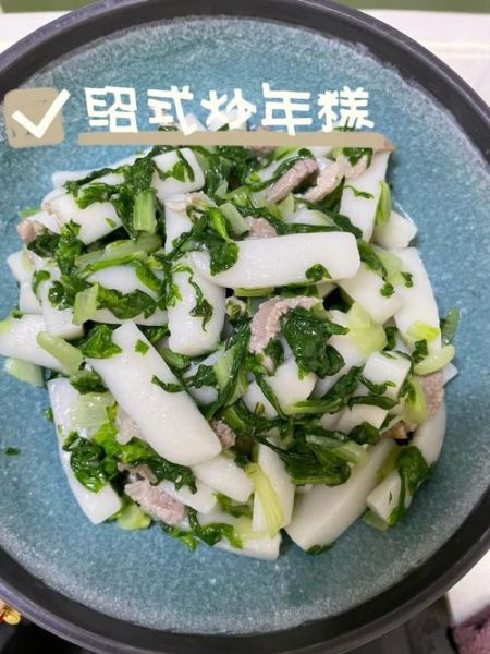 青菜炒年糕怎么炒不粘锅_青菜炒年糕用什么青菜-第1张图片-山城妙识