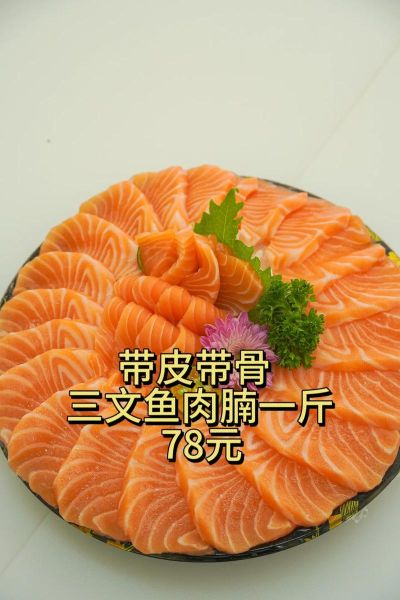 三文鱼多少钱一斤_2024最新价格表-第2张图片-山城妙识 三文鱼多少钱一斤_2024最新价格表-第2张图片-山城妙识